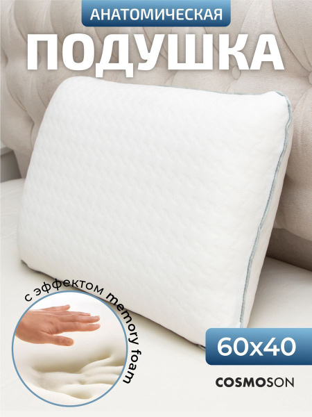 Анатомическая подушка 40x60 см, Evashoes Подушки - купить по низким ...