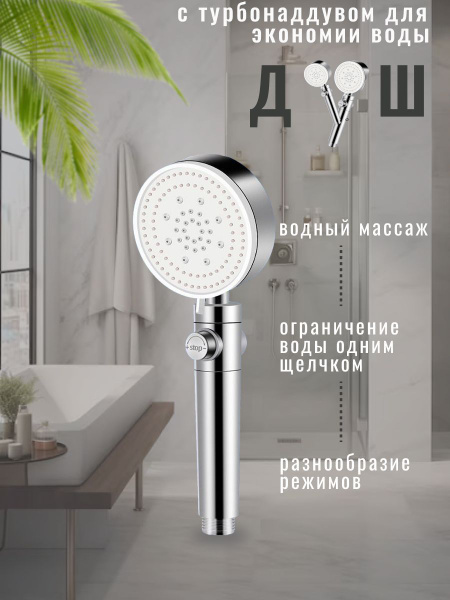 Лейка для душа массажная с кнопкой стоп для остановки воды, 5 режимов ...