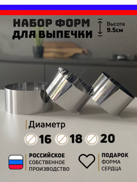 Форма кольцо кондитерское для запекания диаметр 16,18,20 см высотой 9,5 ...