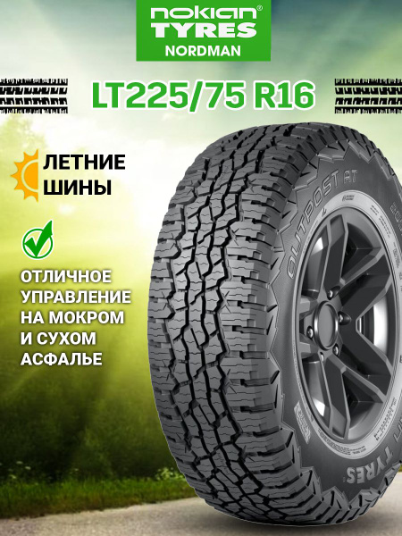 Шины для легковых автомобилей Nokian Tyres 225/75 16 Лето - купить в ...