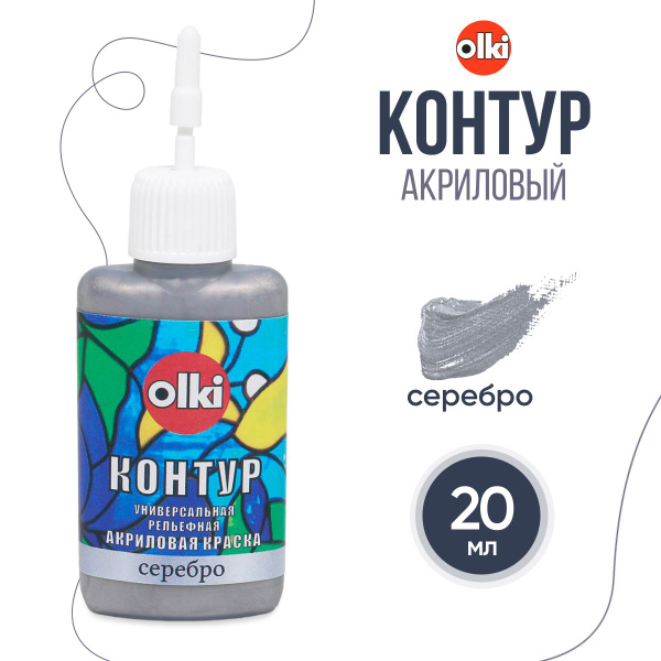 Характеристики Контур для стекла и керамики Olki Олки акриловый, 20 мл ...