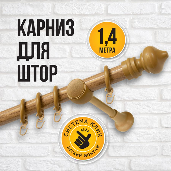 Карниз круглый 1 ряд Delfa Прямой - купить по доступным ценам в интернет-магазине OZON (1123333916)