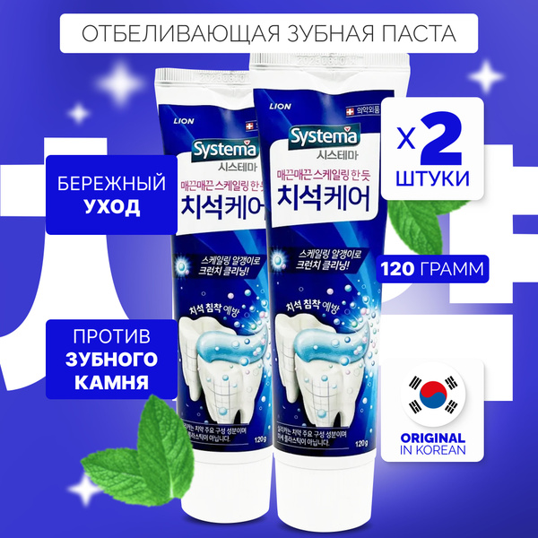 LION SYSTEMA TARTAR 120g комплект из 2х шт Зубная паста против образования зубного камня 120г ...