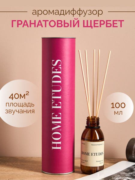 Ароматический диффузор HOME ETUDES, Жидкий, Гранат, 100 мл купить по ...