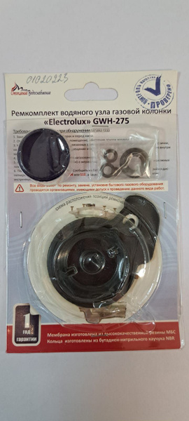 Ремкомплект водяного узла ВПГ "NEVA" мод. 4510, 4511, 4513, с2008 до2014 (в блистере) - купить с ...