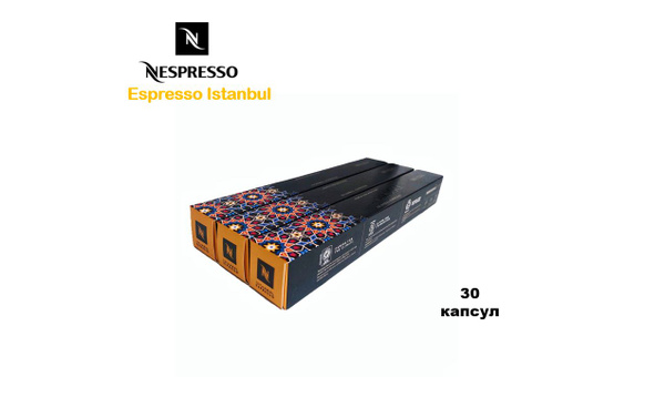 Кофе Nespresso ISTANBUL ESPRESSO в капсулах, 30 шт. год производства ...
