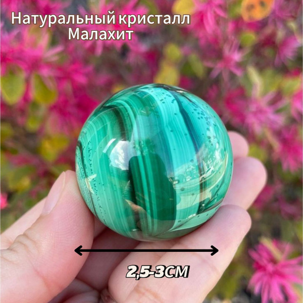 Шар из натурального Малахита - купить с доставкой по выгодным ценам в ...