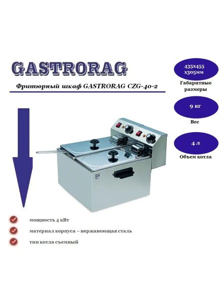 Фритюрница GASTRORAG купить по выгодной цене в интернет-магазине OZON ...