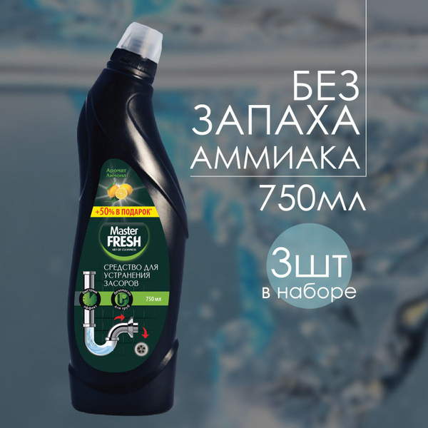 Средство Master FRESH для устранения засоров в трубах 750 мл (3 шт ...