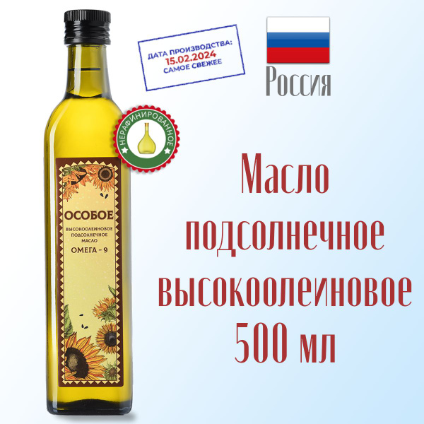 Масло подсолнечное высокоолеиновое ОСОБОЕ холодного отжима ...
