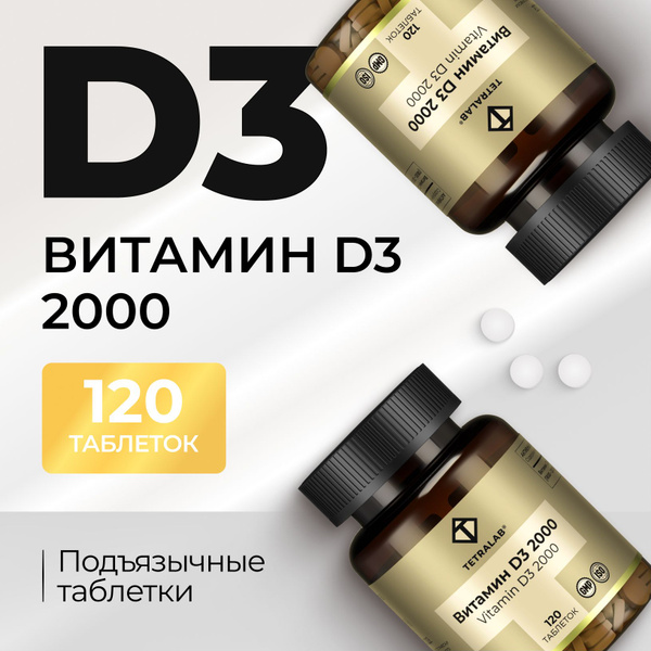БАД Витамин Д3 2000 диспергируемый 120 таб. D3 для иммунитета TETRALAB ...