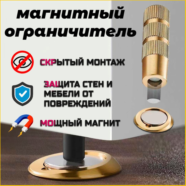 Характеристики Стоппер скрытый магнитный ограничитель для дверей ...