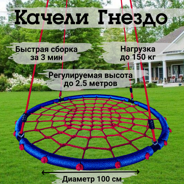 Качели-гнездох100х220 см, JUMP POWER Кресло гамак подвесное качели ...