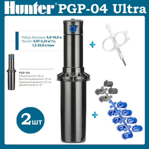 Дождеватель роторный PGP-04 Ultra Hunter - 2 шт + 1 Ключ + 2 набора ...