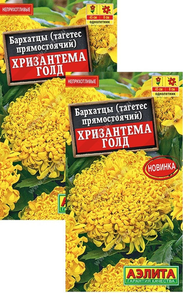 Бархатцы Аэлита Бархатцы Хризантема голд прямостоячие (0,1 г), 2 пакета ...