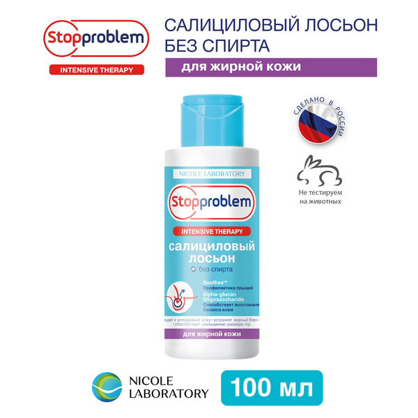 NICOLE LABORATORY Салициловый лосьон для жирной кожи (Флакон 100 мл ...