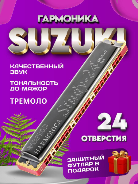 Губная гармошка SUZUKI тремоло профессиональная - купить с доставкой по ...