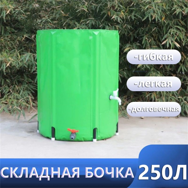 бочка садовая пластиковая для воды, Круглые, пластиковая, для сбора и ...