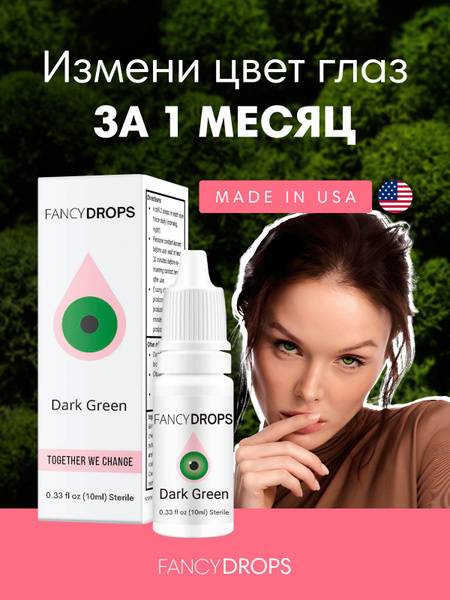 Капли для изменения оттенка цвета глаз Fancy Drops (Dark Green) / Капли для изменения цвета глаз ...