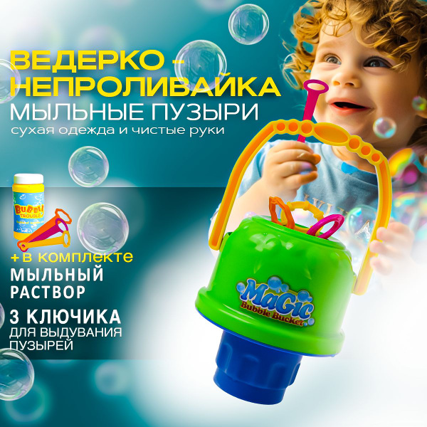 Мыльные пузыри Yma Store - купить по доступным ценам в интернет ...