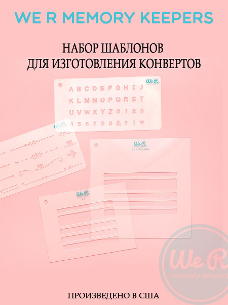 Набор шаблонов WE R MEMORY KEEPERS "Envelope Tear Guides" для ...