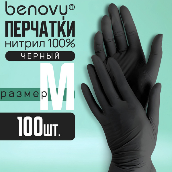 Benovy Перчатки нитриловые черные M, 100 штук/50 пар, одноразовые ...