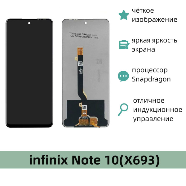 Вопросы и ответы о Подходит для infinix Note 10(X693), сборка дисплея с ...