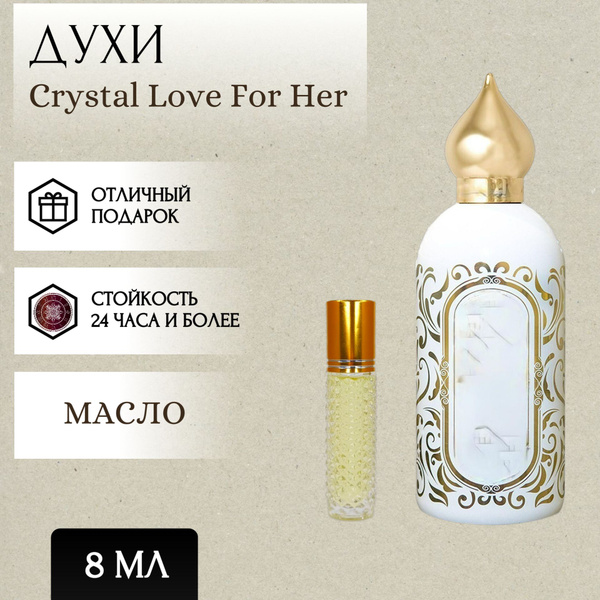 Perfum Secrets; Духи масляные Crystal Love For Her; Кристал Лав Фор Хё ...