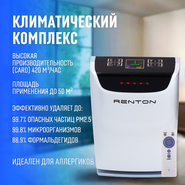 Очиститель воздуха Renton GP-800 Pro, светло-серый - купить по выгодным ...