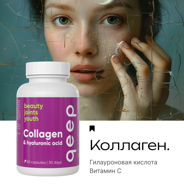 Коллаген капсулы collagen , мумие с коллагеном и гиалуроновой кислотой ...