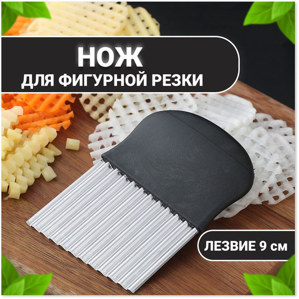 Фрукто-овощерезка WELLE Нож для фигурной нарезки овощей/Слайсер ...