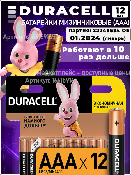 Duracell Батарейка AAA, 12 шт - купить с доставкой по выгодным ценам в ...