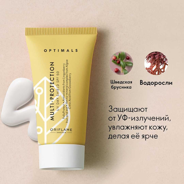 Мультифункциональный защитный крем для лица Optimals c SPF 50 - купить с доставкой по выгодным ...
