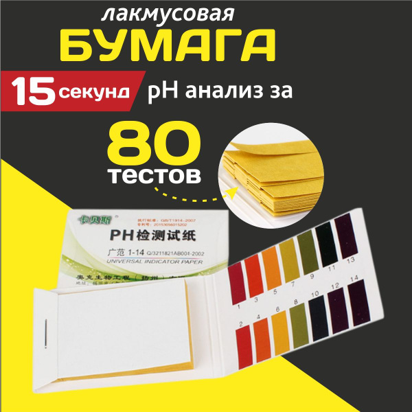Лакмусовая индикаторная бумага pH тестер - купить с доставкой по ...