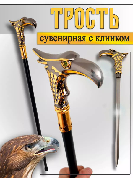 Сувенирная, подарочная, опорная трость с секретом. - купить с доставкой ...