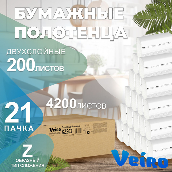 Бумажные полотенца в пачках Comfort Veiro Professional, 2 слоя, 200 листов, KZ202, 21 пачка ...