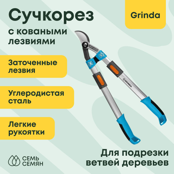 Сучкорез Grinda 00022792 - купить по выгодным ценам в интернет-магазине ...