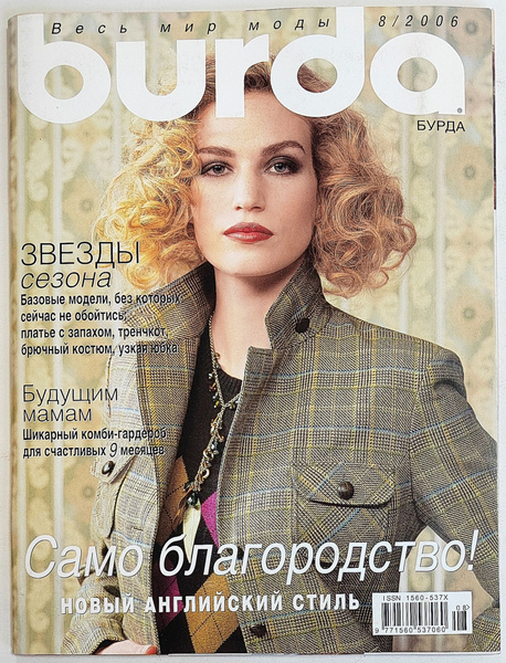 Журнал Бурда Burda № 8/2006. Базовые модели, без которых сейчас не обойтись: платье с запахом ...
