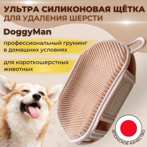 DoggyMan щетка для собак и кошек на руку для груминга удаления шерсти ...