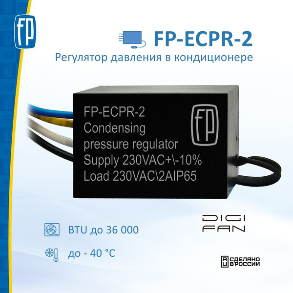 FP-ECPR2. Регулятор давления конденсации (РДК) - купить с доставкой по выгодным ценам в интернет ...