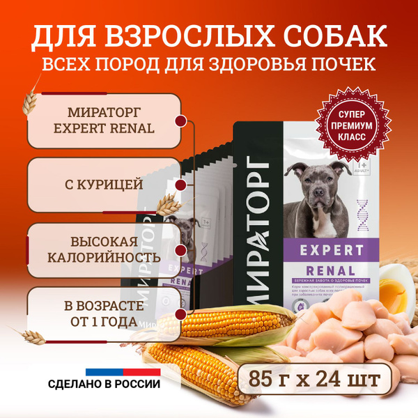 Мираторг Expert Renal полнорационный влажный корм для собак Бережная ...