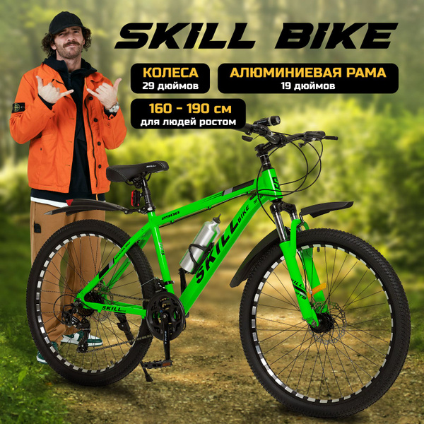 Велосипед горный взрослый Skill Bike, колеса 29 дюймов, рама 19 дюймов ...