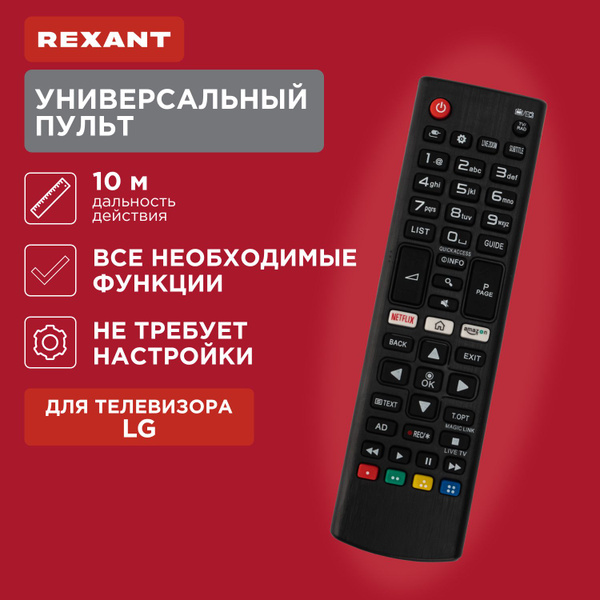 Пульт ДУ REXANT 38-0018 - купить по выгодной цене в интернет-магазине OZON (1404301580)
