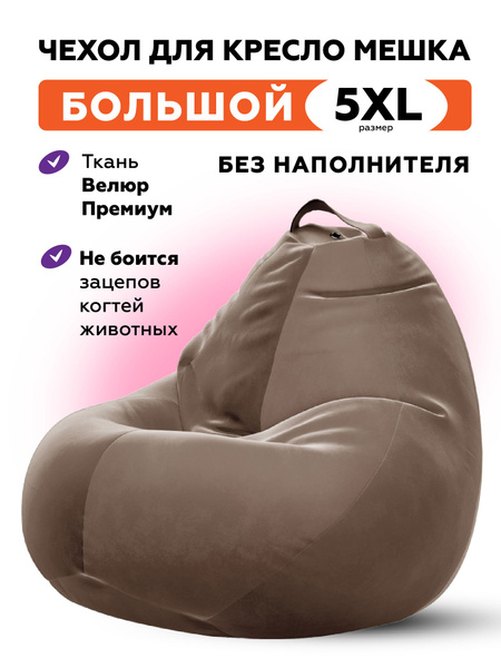 Чехол для кресла-мешка Kreslo-Puff Груша, Велюр искусственный, Размер ...