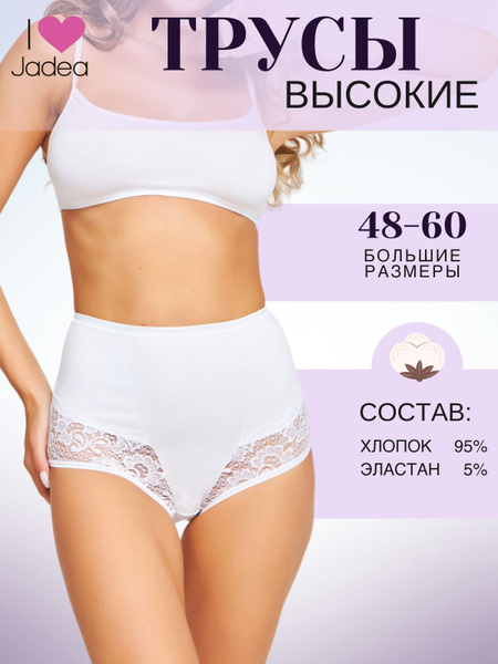 Трусы Женский Jadea слипы, макси Хлопок, Эластан белый, размер 46 Высокая Кружево, Прозрачные ...