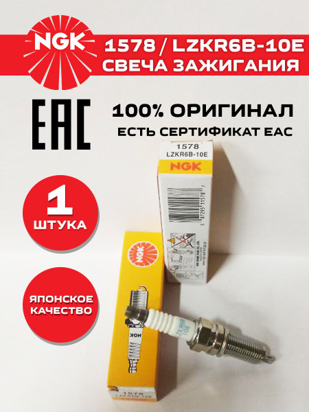 Свеча зажигания NGK LZKR6B-10E - купить по выгодным ценам в интернет ...