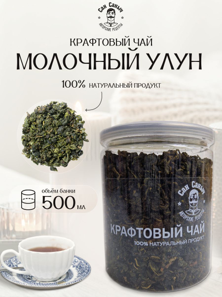 Чай Молочный Улун Высший сорт - купить с доставкой по выгодным ценам в ...