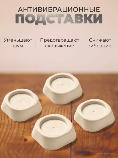 Антивибрационные подставки под стиральную машину - купить с доставкой ...
