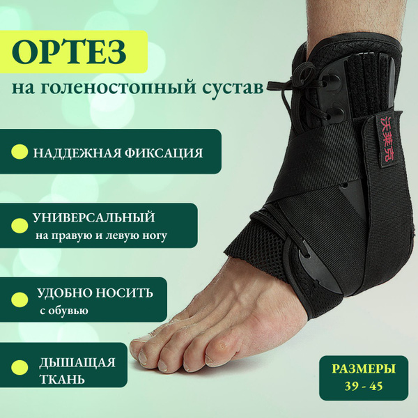 Ортез для голеностопа - купить с доставкой по выгодным ценам в интернет ...
