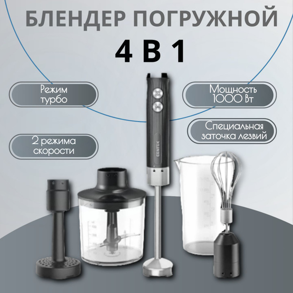 Блендер Centek блендеры 4в1 купить по низкой цене с доставкой в ...